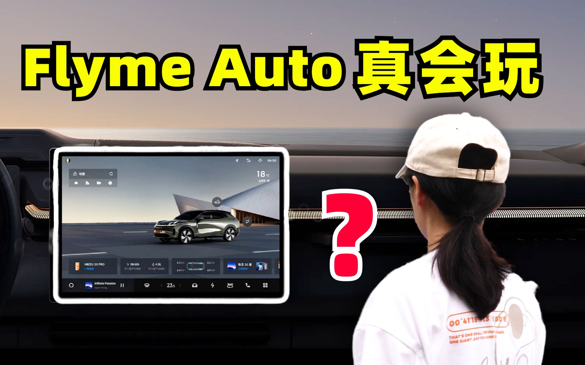 社恐第一次去MWC探展是什么体验？期间看到了魅族车机Flyme Auto-火锅鱼ly-火锅鱼ly-哔哩哔哩视频