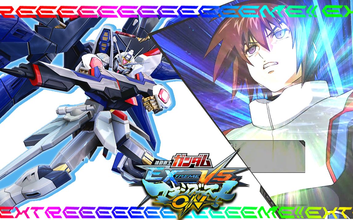 【高达EXVS极限爆发】基神精彩极限逆杀！就让一切结束吧！_哔哩哔哩_bilibili