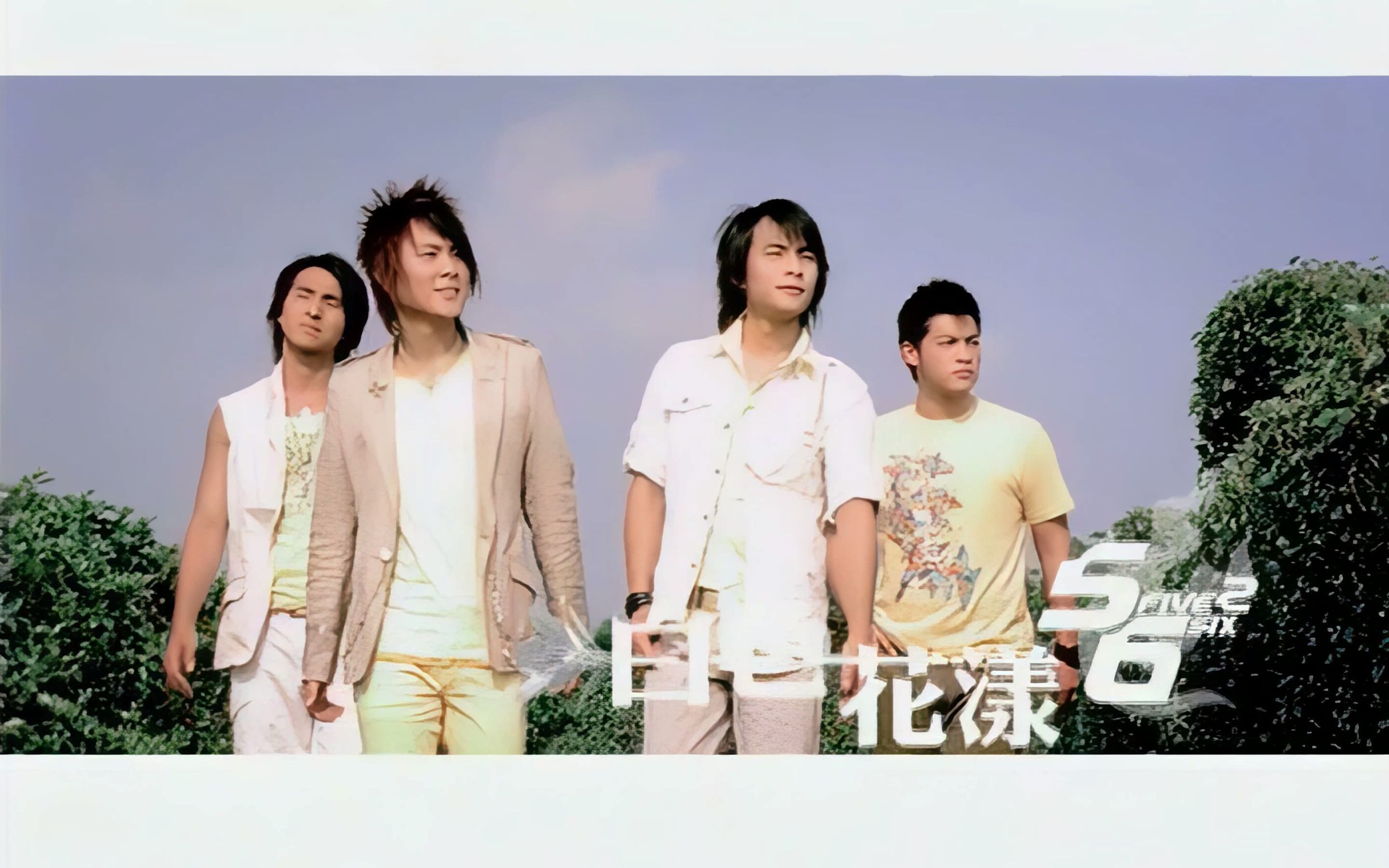 5566-白色花漾4k修复MV无损音质重置-曉金-ile-好听的歌-哔哩哔哩视频