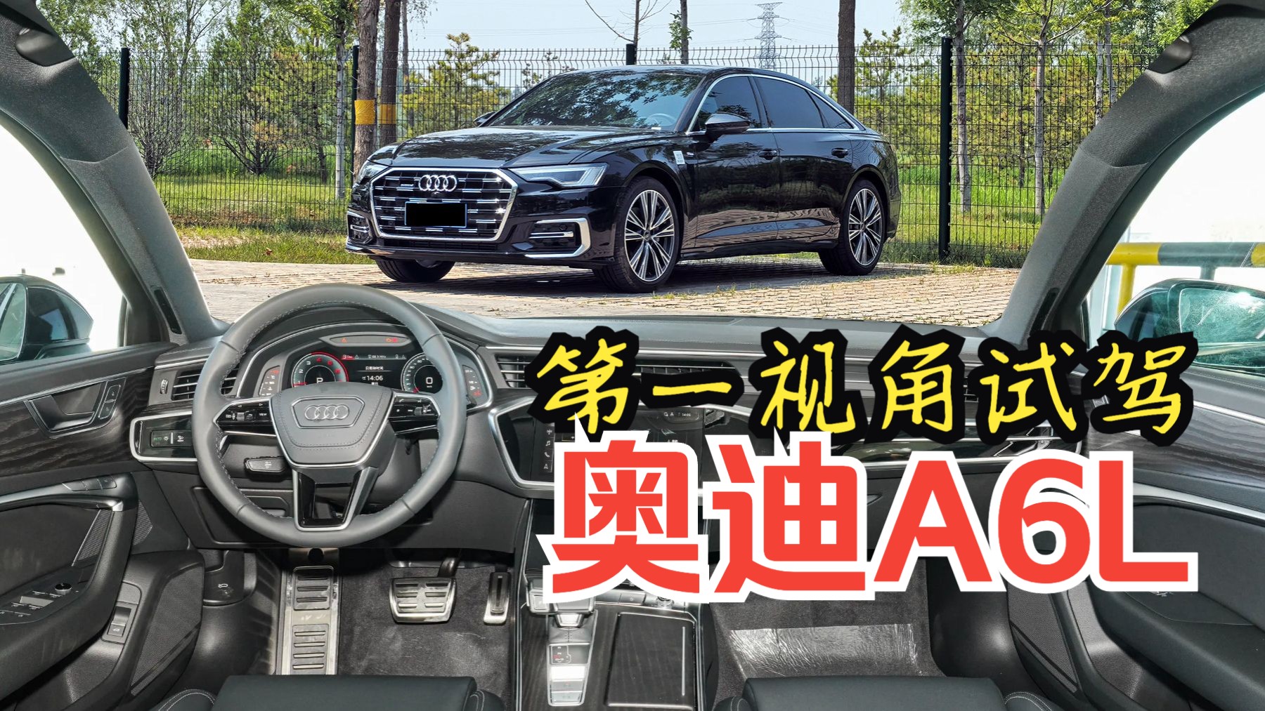 试25款奥迪A6L 廉颇老矣 尚能一战！-阿远与阿中-阿远与阿中-哔哩哔哩视频