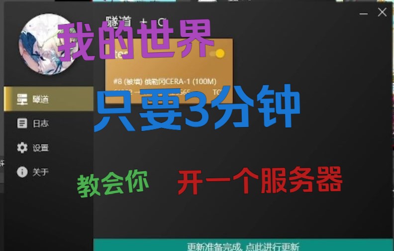 樱花SAKURA FRP免费内网穿透-Minecraft开服联机教程