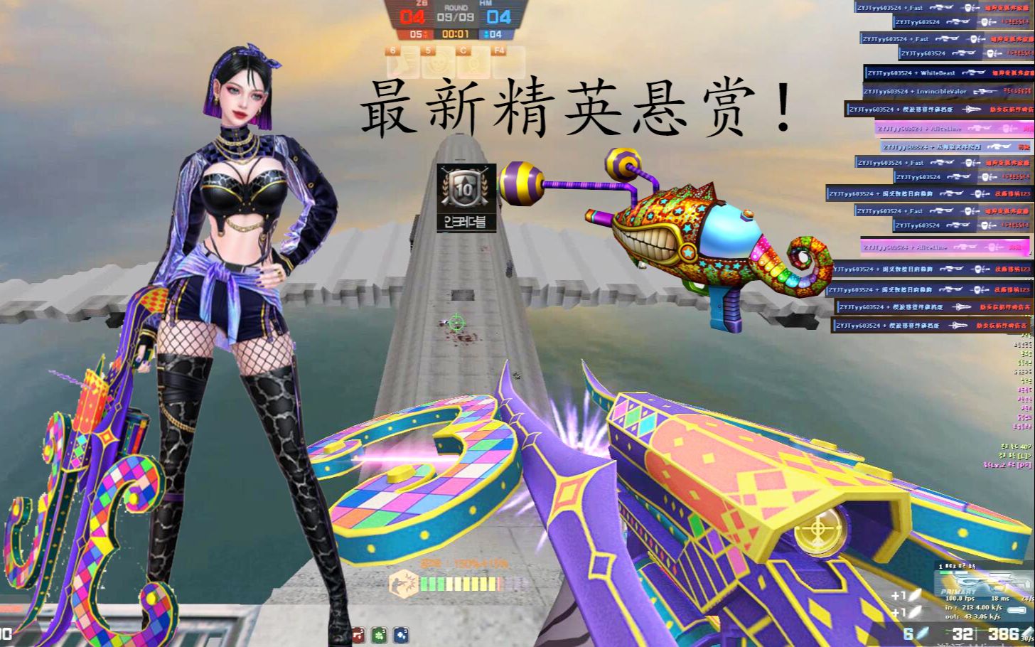 【CSOL神刃】韩服最新精英悬赏武器幻彩十字弩生化实况！脆皮僵尸的噩梦！22级出枪太狠了！-神刃同学-神刃同学-哔哩哔哩视频