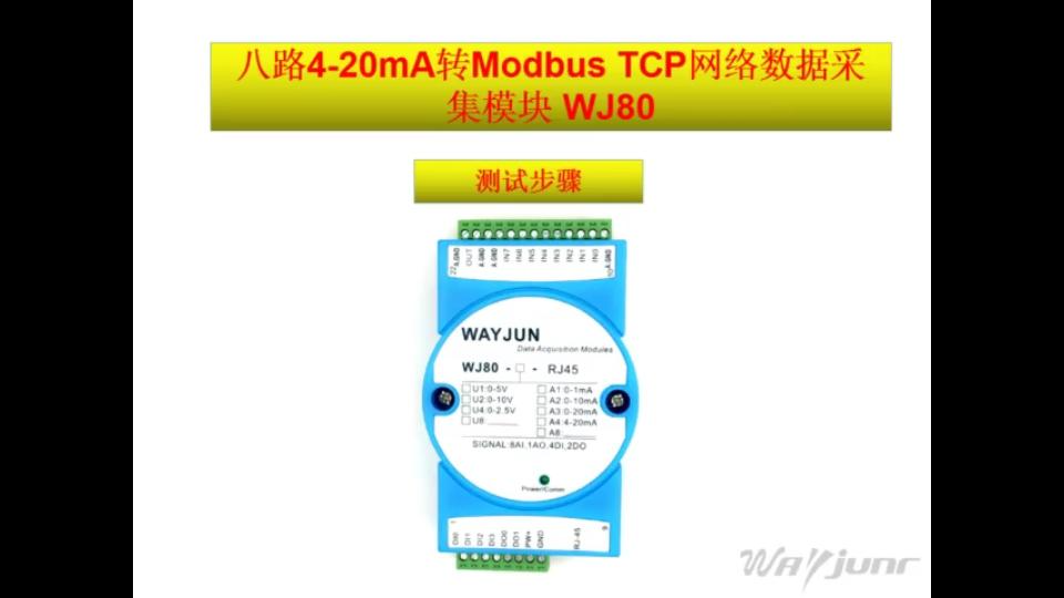 八路4 20ma转modbus Tcp网络数据采集模块 Wj80哔哩哔哩bilibili 