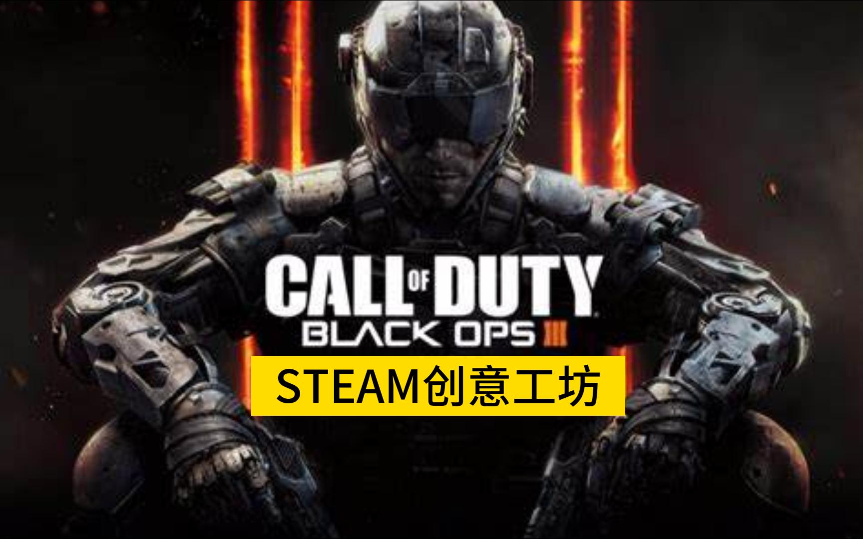 COD12 Steam创意工坊MOD自动下载安装BAT脚本-monocolotion--monocolotion--哔哩哔哩视频
