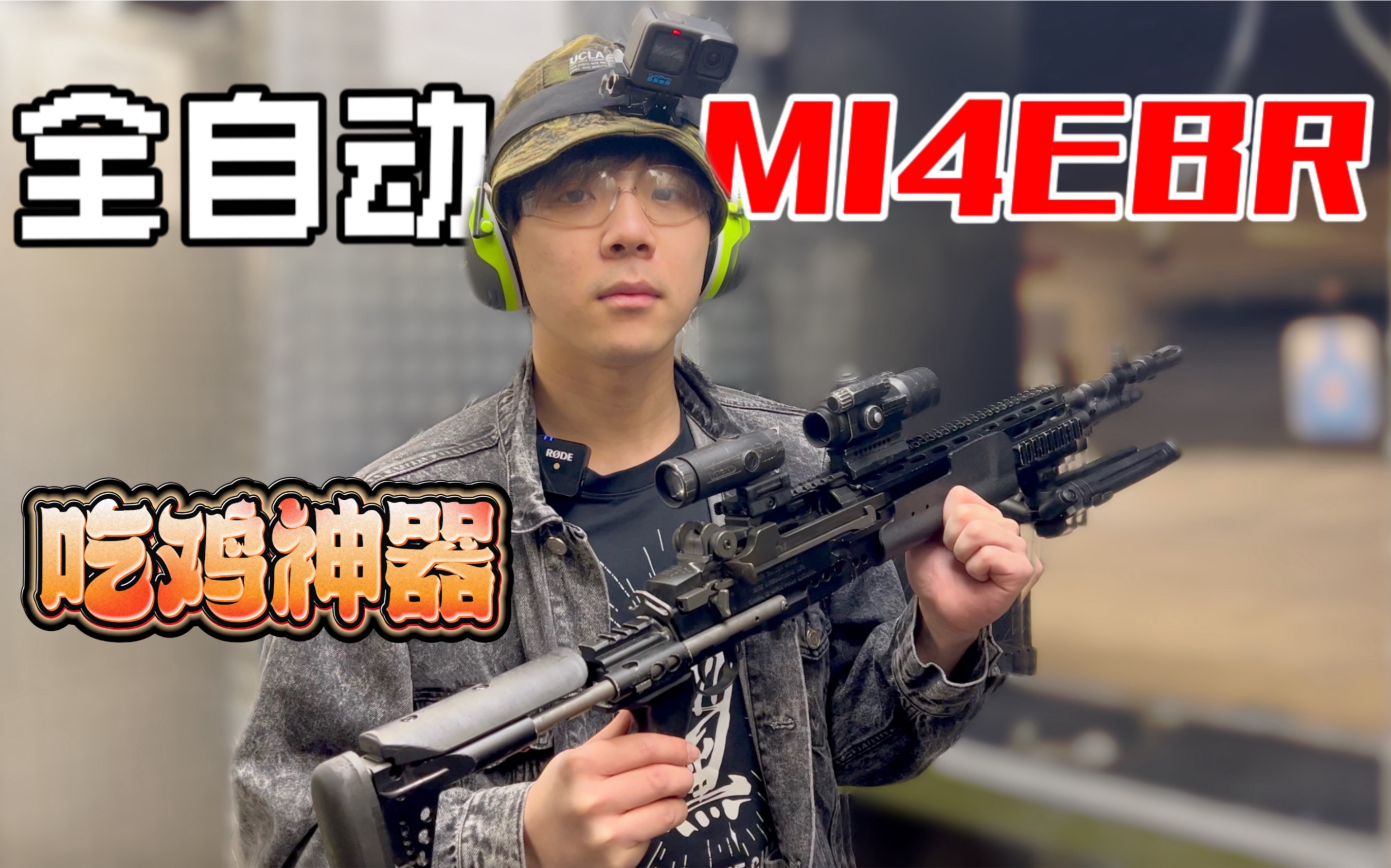 全自动“M14EBR”！吃鸡神器“妹控MK14”！后坐力太恐怖！-汤黑头子-汤黑头子-哔哩哔哩视频