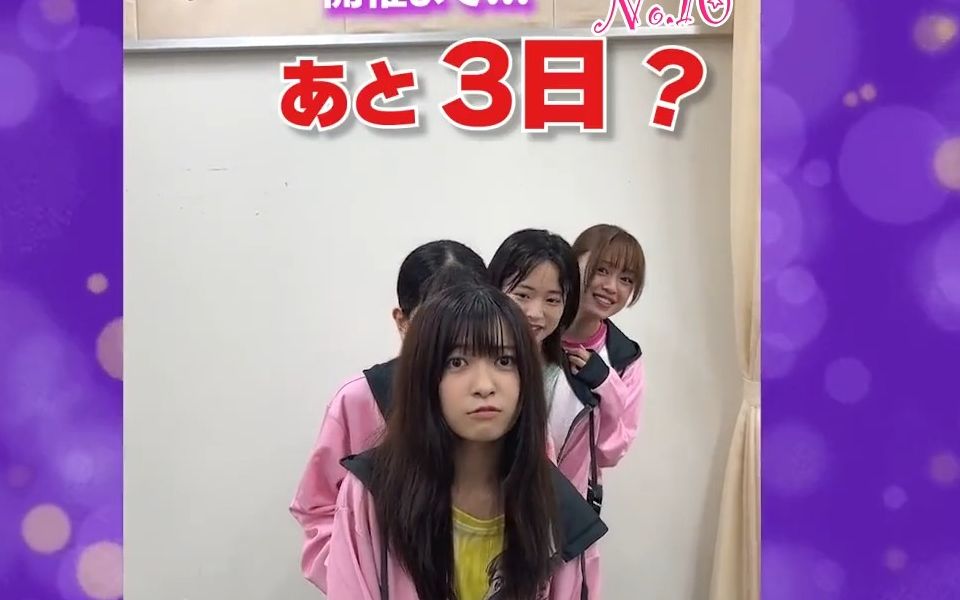 【中字】距离Liella!四巡 还有…3天？-No_10字幕组-No_10字幕组-哔哩哔哩视频
