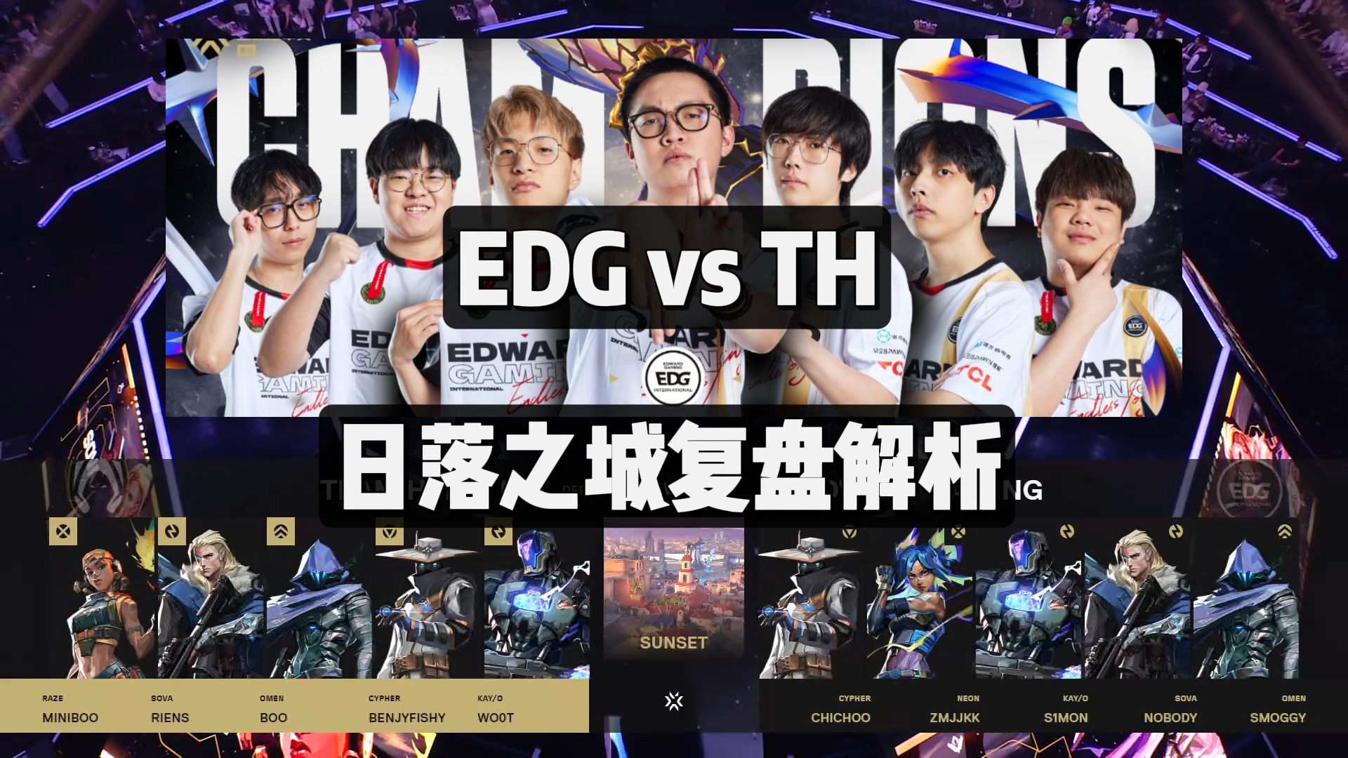 【EDG vs TH】我们是冠军！！复盘图二日落之城进攻11:1！！-圣诞ChristmasLdw-圣诞ChristmasLdw-哔哩哔哩视频