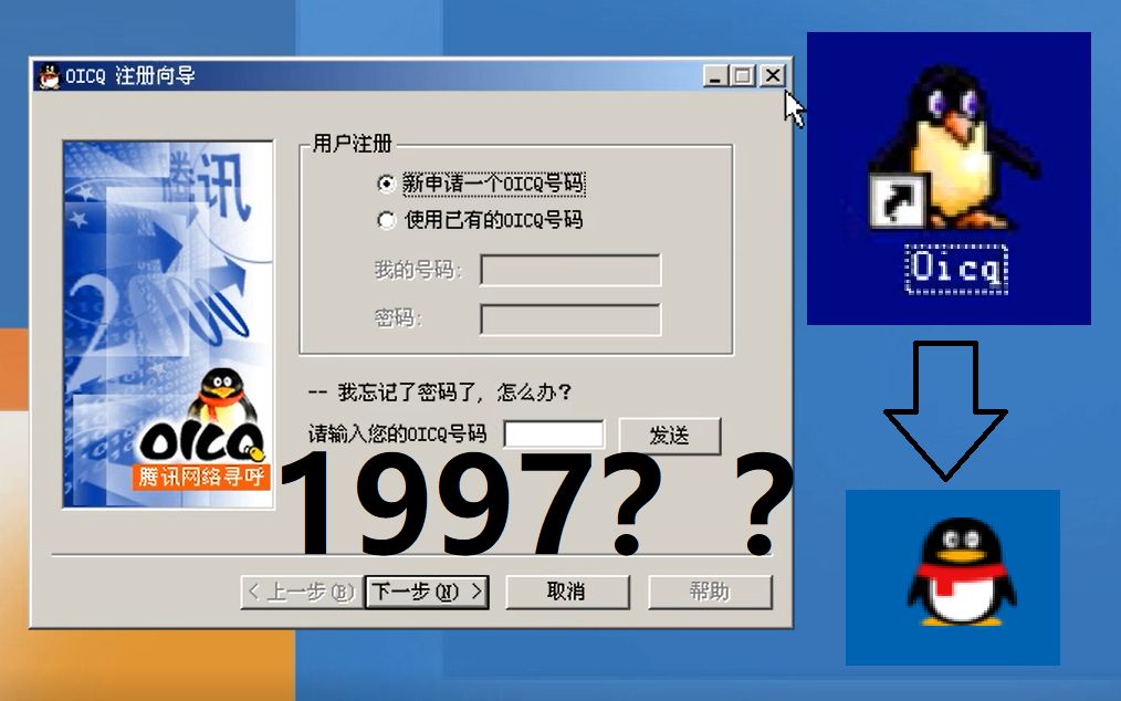 20年前的QQ长什么样？OICQ1999评测_哔哩哔哩 (゜-゜)つロ 干杯~-bilibili