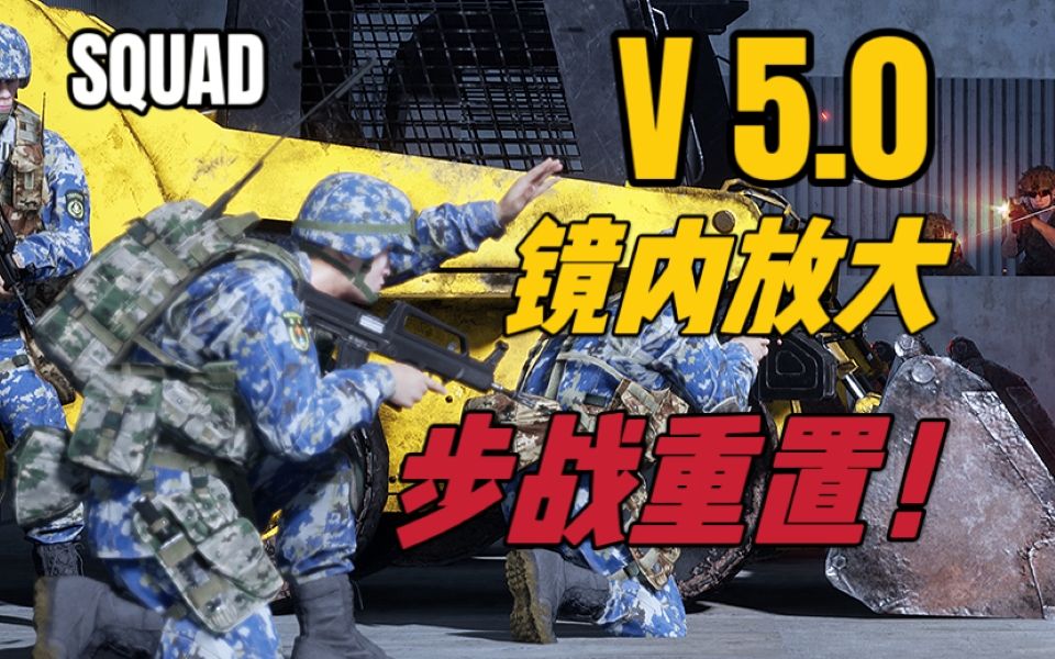 测试服俄军VDV阵营丨战术小队Squad