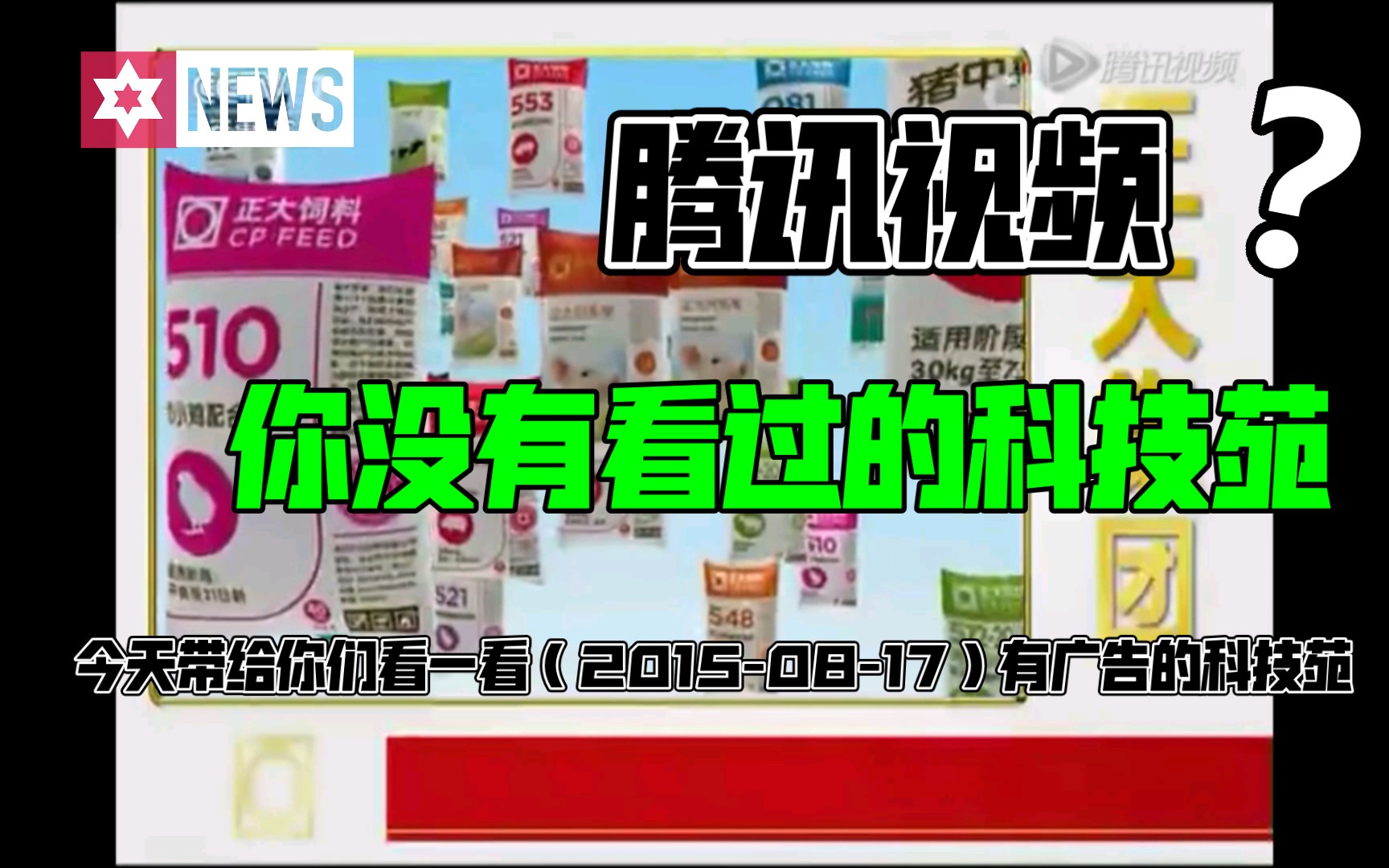 cctv7 科技苑 OP＋ED（2015-08-17）_哔哩哔哩_bilibili