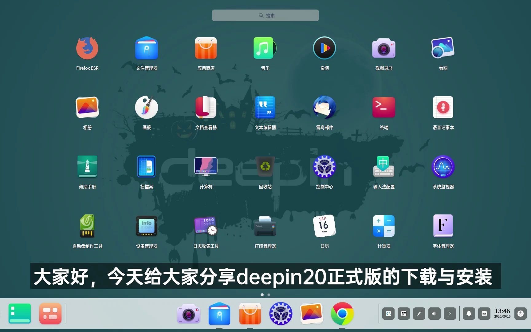 深度操作系统deepin 20正式版下载与安装攻略（含双系统）_哔哩哔哩 (゜-゜)つロ 干杯~-bilibili