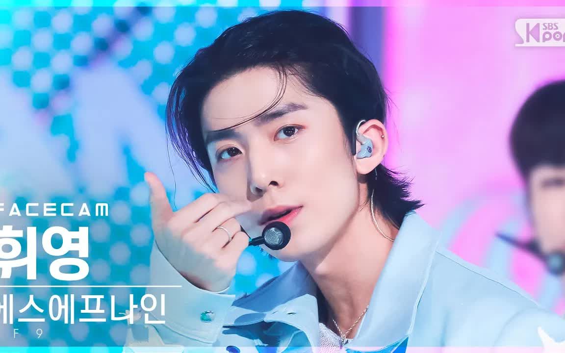 【SF9】金辉映（HWI YOUNG）舞台直拍合集【官方视频】【持更至 220720】_哔哩哔哩_bilibili