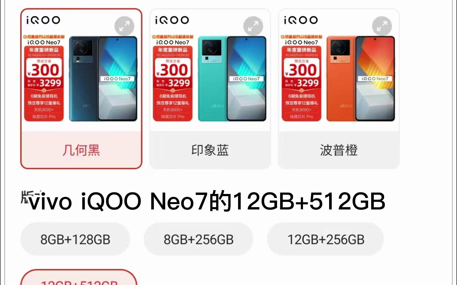 vivo iQOO Neo7下架Plus补贴_哔哩哔哩_bilibili