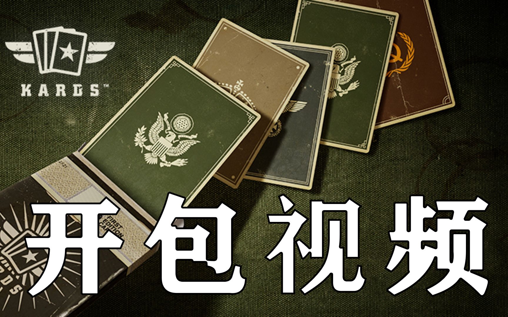【KARDS】2021.3元帅开包_哔哩哔哩_bilibili