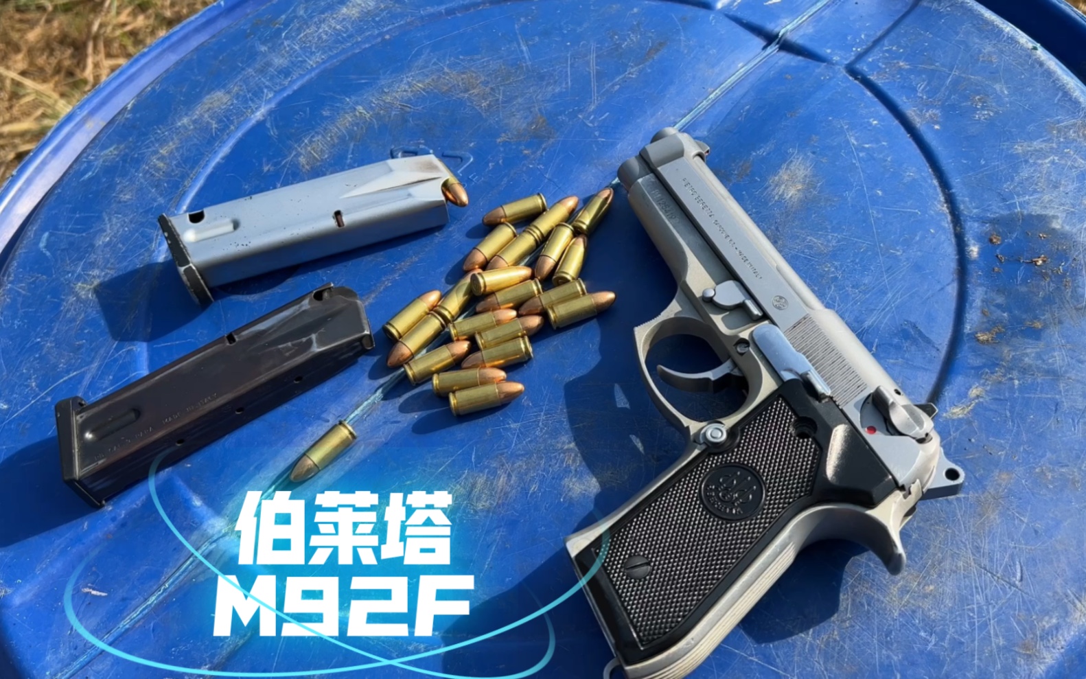 海外射击：伯莱塔M92F-世界轻武器玩具模型-世界轻武器玩具模型-哔哩哔哩视频