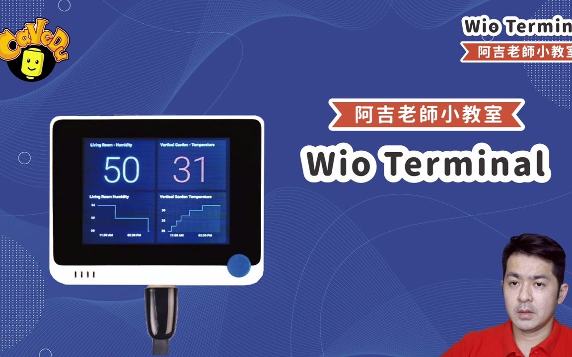 Wio Terminal 中文教程 | 深度学习-part2 Arduino IDE 建置_哔哩哔哩_bilibili