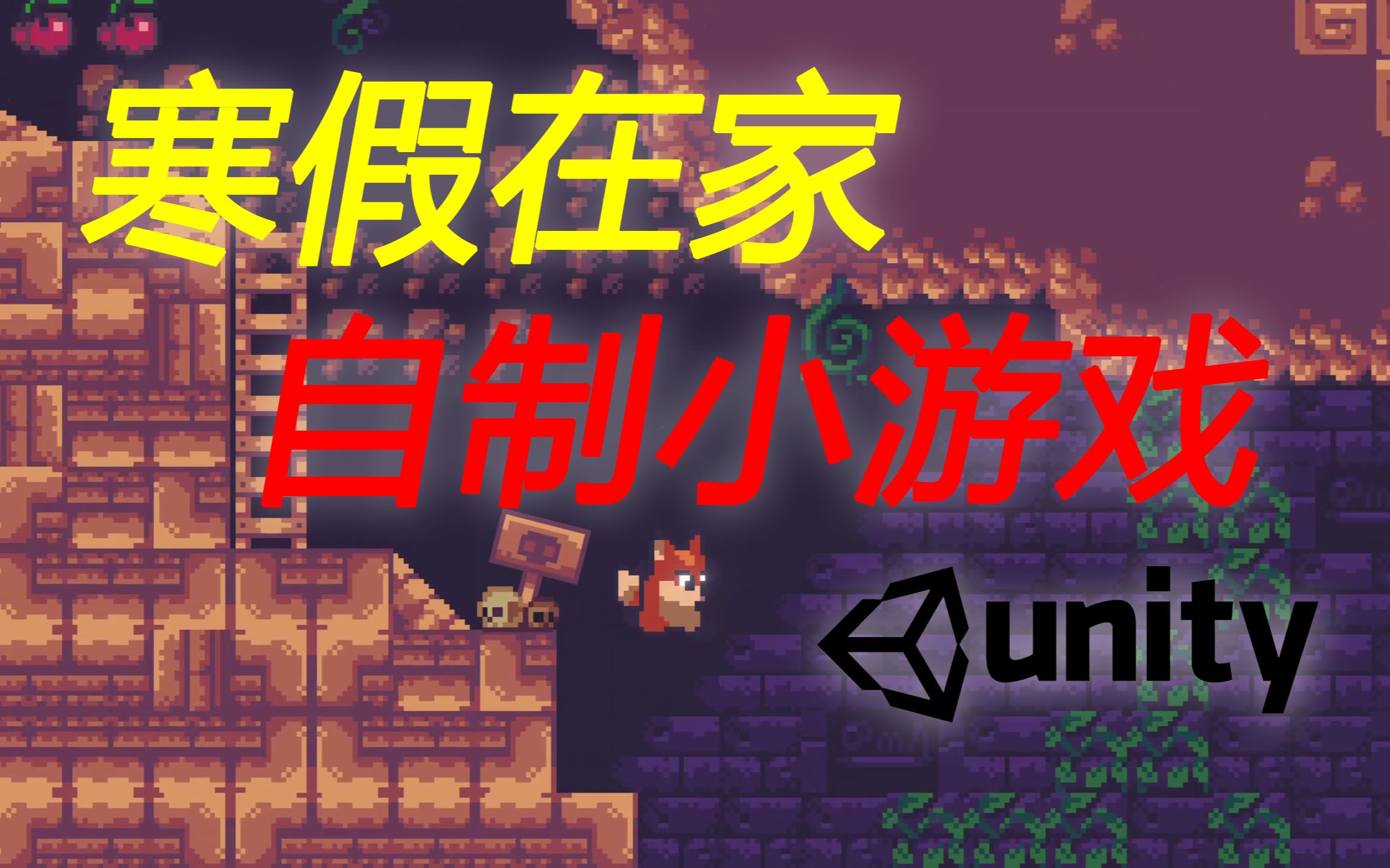 【Unity2D】自制小游戏《Sunny Land》_哔哩哔哩bilibili_演示