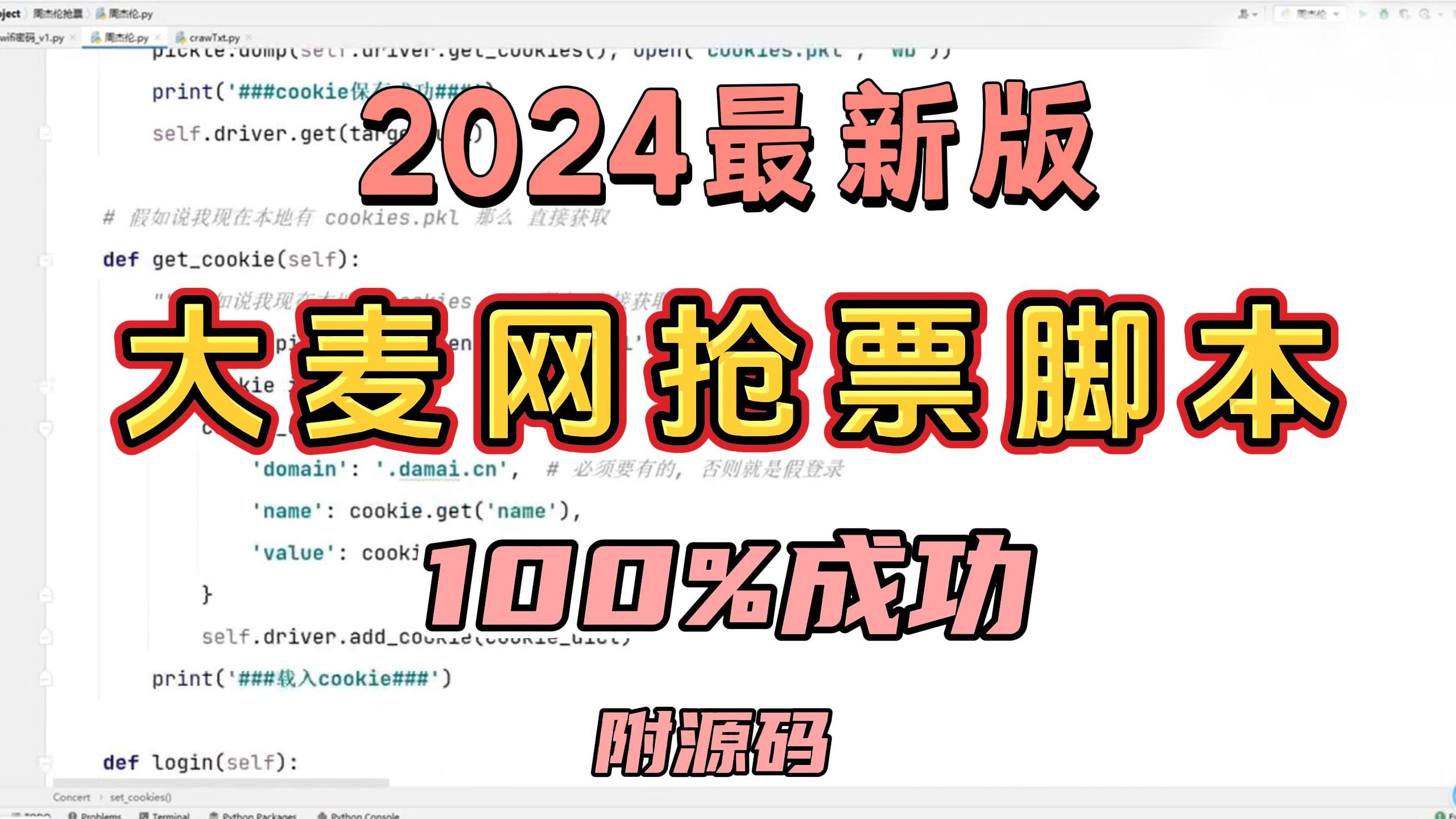 【大麦网抢票】python自动购票脚本，准点原价购买演唱会门票，拒绝黄牛从我做起！附源码） Lindong Teng 默认收藏夹 哔哩哔哩视频 