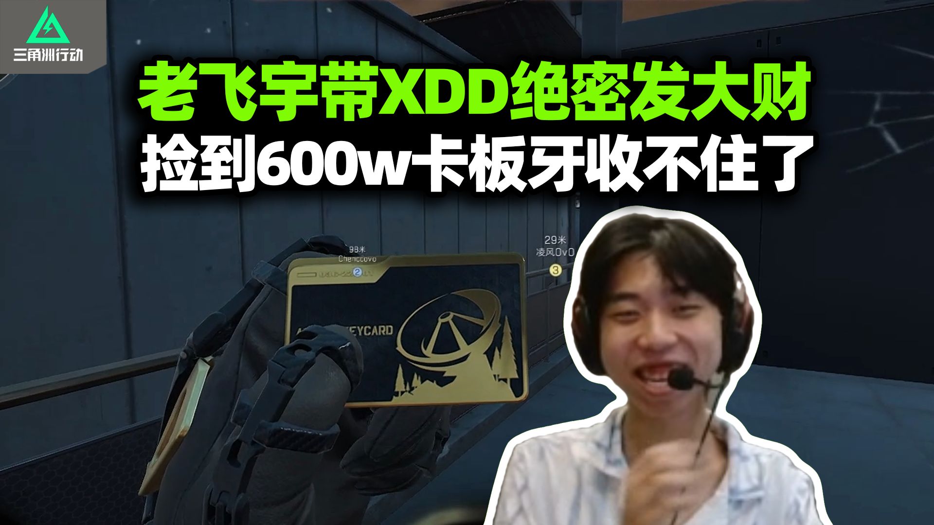 XDD老飞宇小陈绝密航天发大财 狗运开600w卡两把爽吃千万！头脑风暴舔包气的弹幕爆破直播间！-小叮当频道-小叮当频道-哔哩哔哩视频