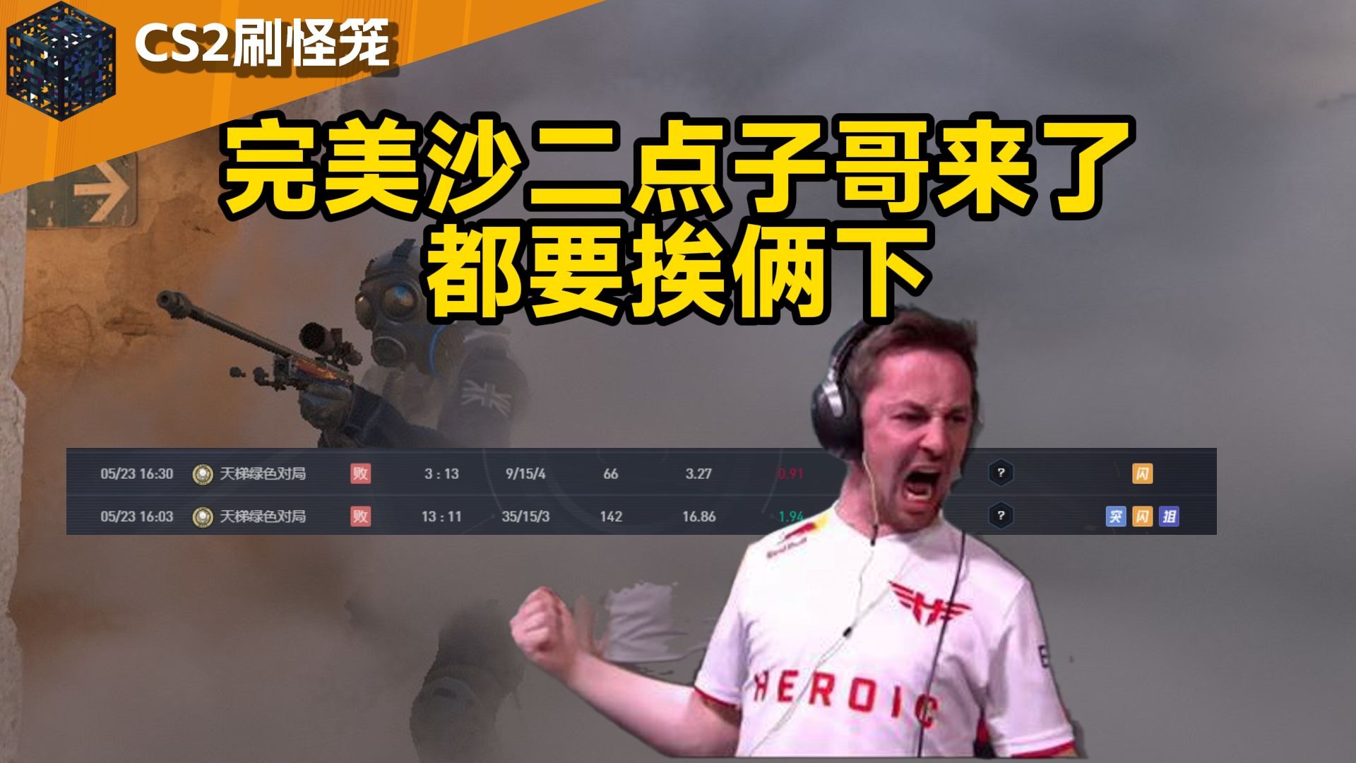 【神人TV】为什么说沙2很神奇，完美的沙二点子哥来了都要挨俩下-CCE-CS2-CCE-CS2-哔哩哔哩视频