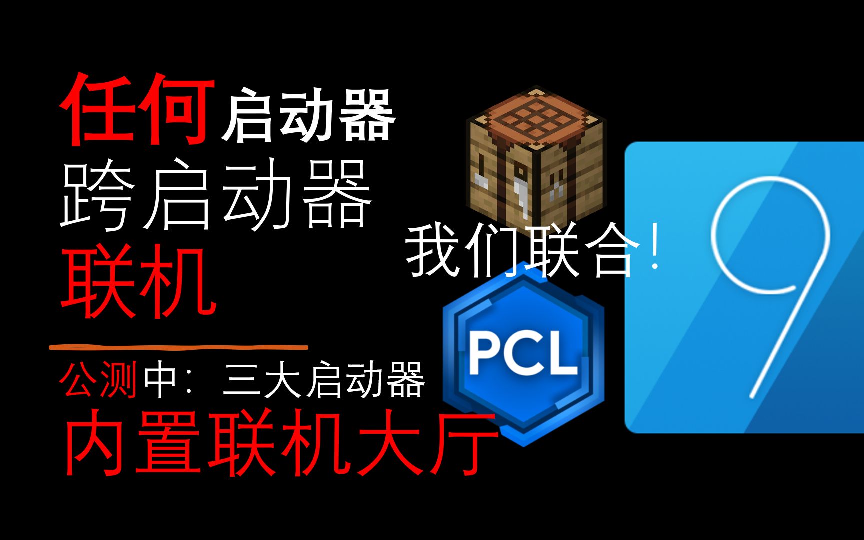 【mc教程】启动器内置联机大厅开启测试，支持任何启动器启动 从不打游戏的好吧 默认收藏夹 哔哩哔哩视频 
