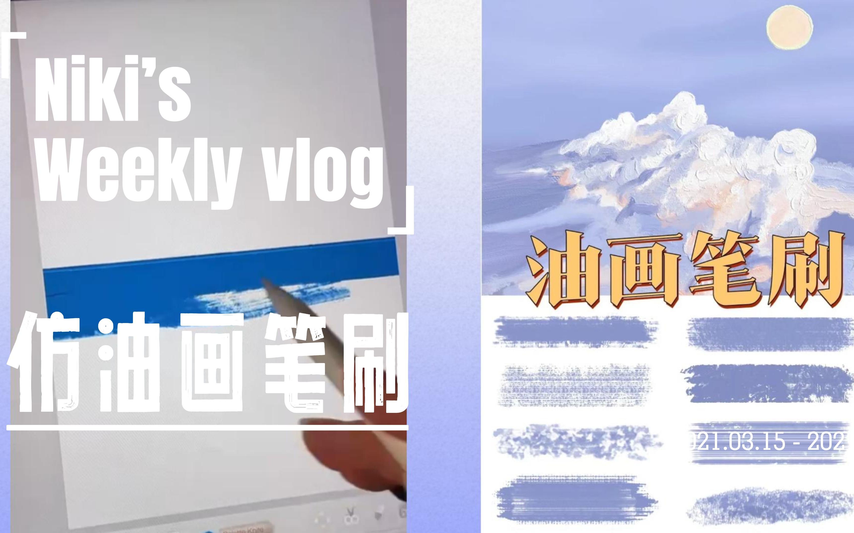 【油画笔刷合集】质感刮刀油画笔刷 ！ps | 画世界 | Procreate多整理出来了！效果清新 三连评论抱走啦_哔哩哔哩_bilibili