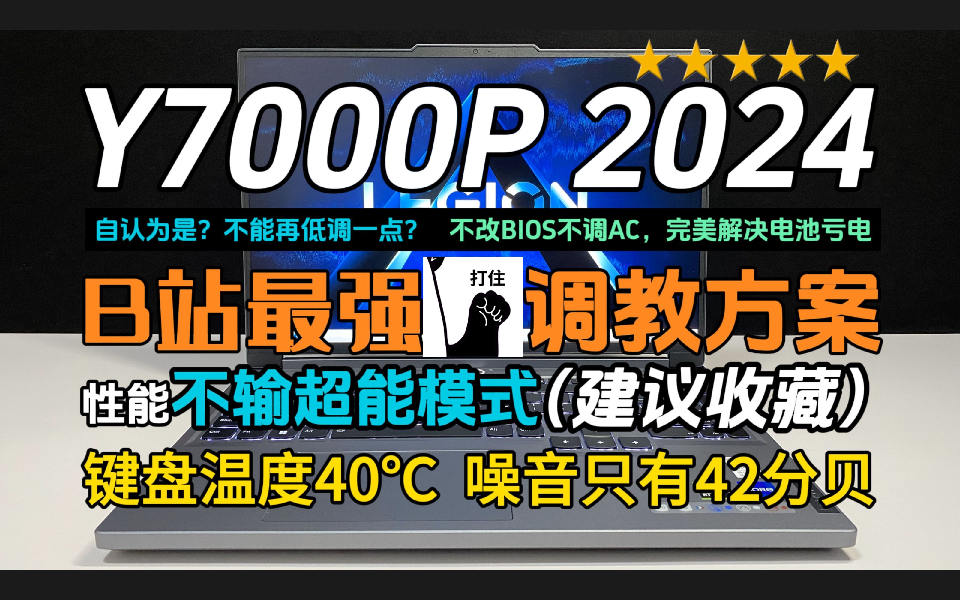 【建议收藏】拯救者Y7000P 2024全网最强调校方案，新机到手后如何验机？i7-14650HX+RTX4060开箱评测，对比14700，保姆级笔记本验机教程-bili ...