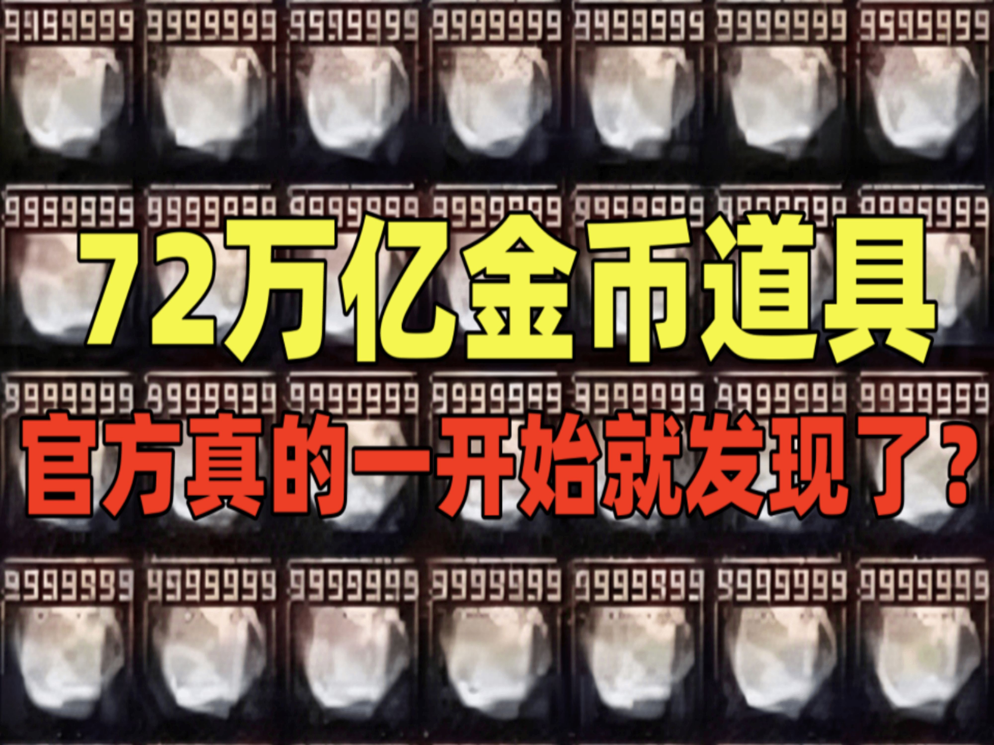 DNF：因官方BUG导致9163万复制道具流入玩家市场，“嘉年华第三弹奖励”或将被迫来袭？-快乐游戏酱-快乐游戏酱-哔哩哔哩视频