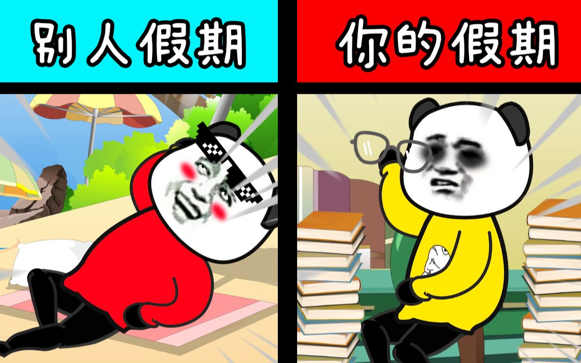 真实!不同人十一长假现状! Yy的奇妙冒险 Yy的奇妙冒险 哔哩哔哩视频