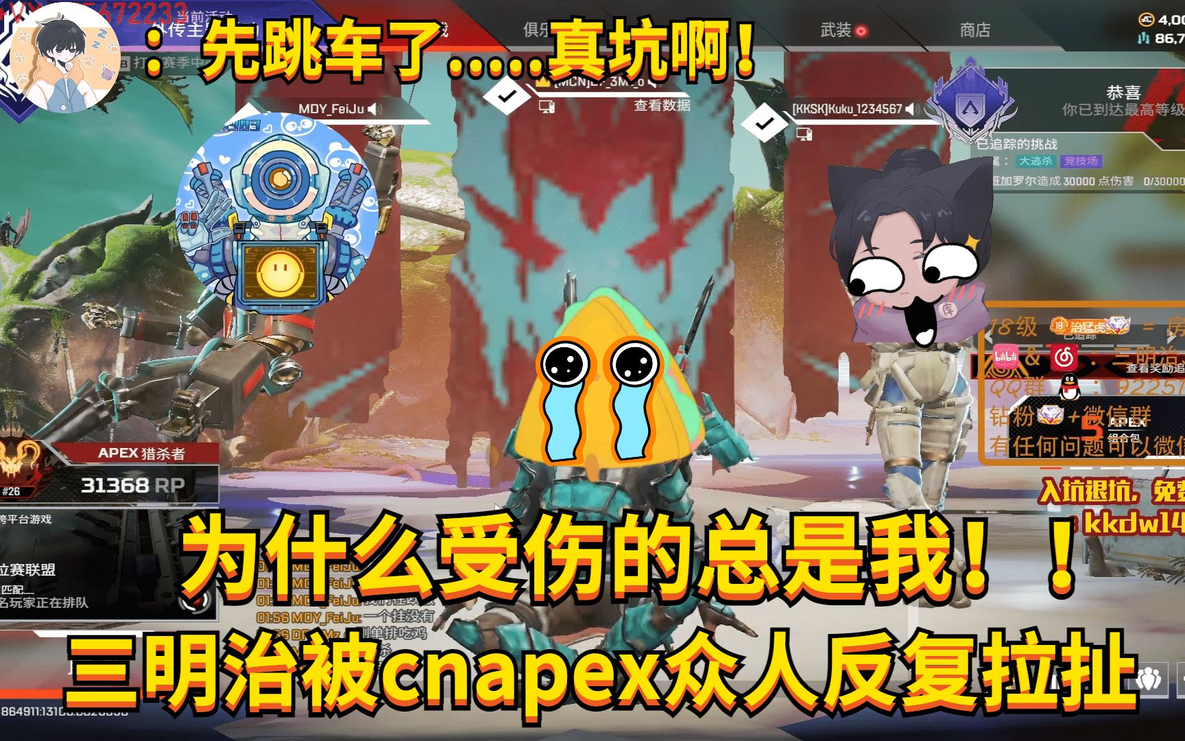 【APEX/三明治/库库/飞天狙/老吊】被荔枝抛下后又被cnapex众人反复拉扯，他太可怜了；；_APEX英雄