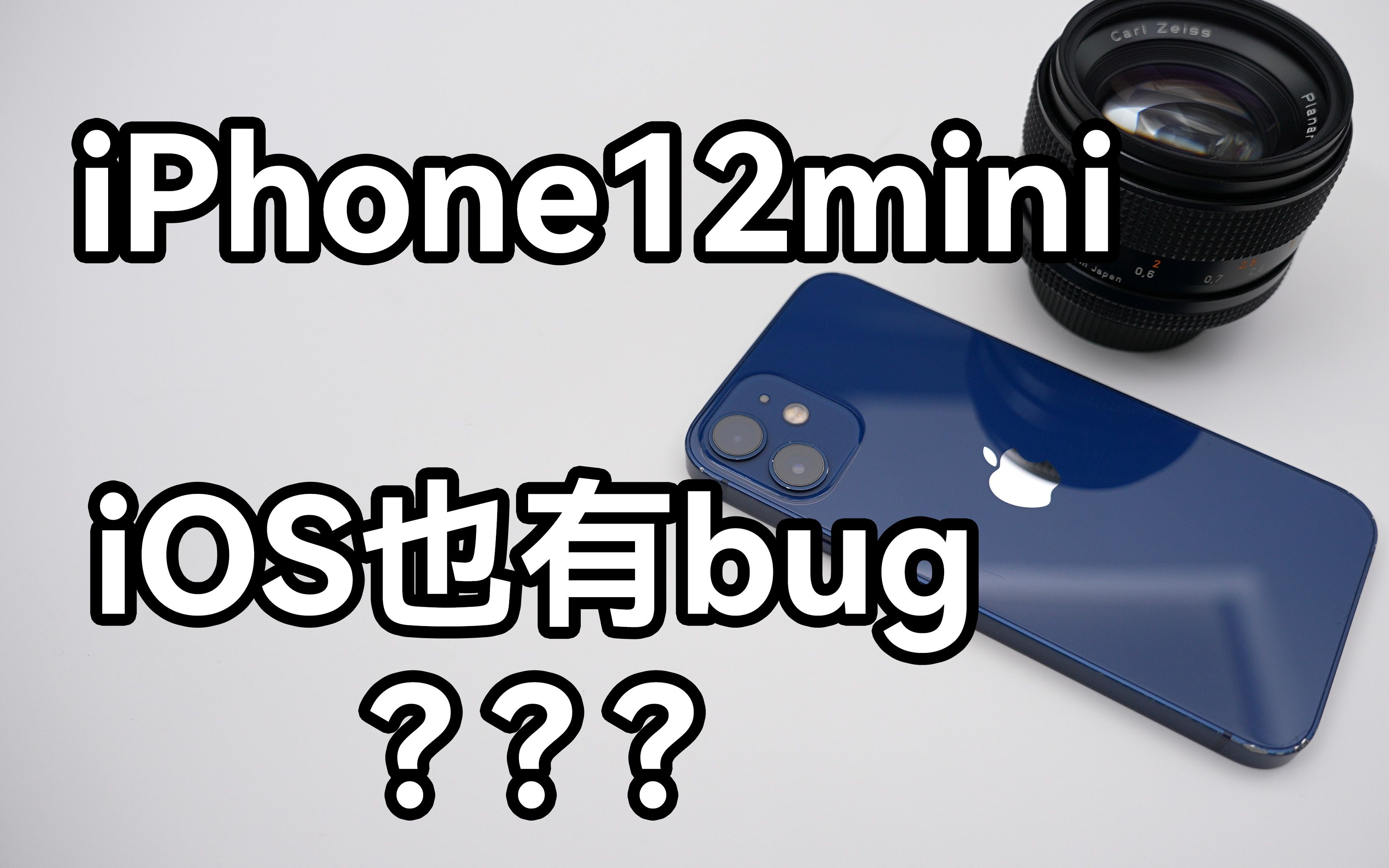 苹果iOS也有bug？？写在iPhone14发布之前，两年用下来iPhone12mini到底怎么样？[6GHz独立评测的第60台手机]-6GHz-6GHz-哔哩哔哩视频