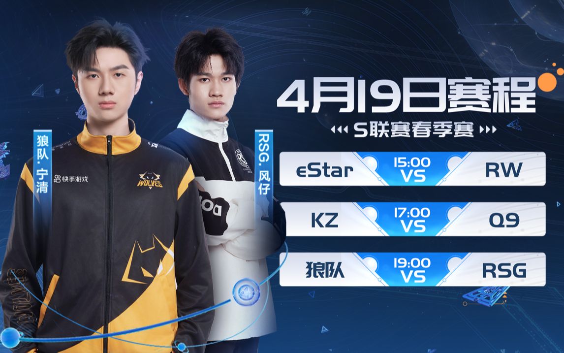 【24年春季赛常规赛第二周第二日】狼队齐心零封宿敌，eStar运筹帷幄破魔咒-QQ飞车手游官方赛事-QQ飞车手游官方赛事-哔哩哔哩视频