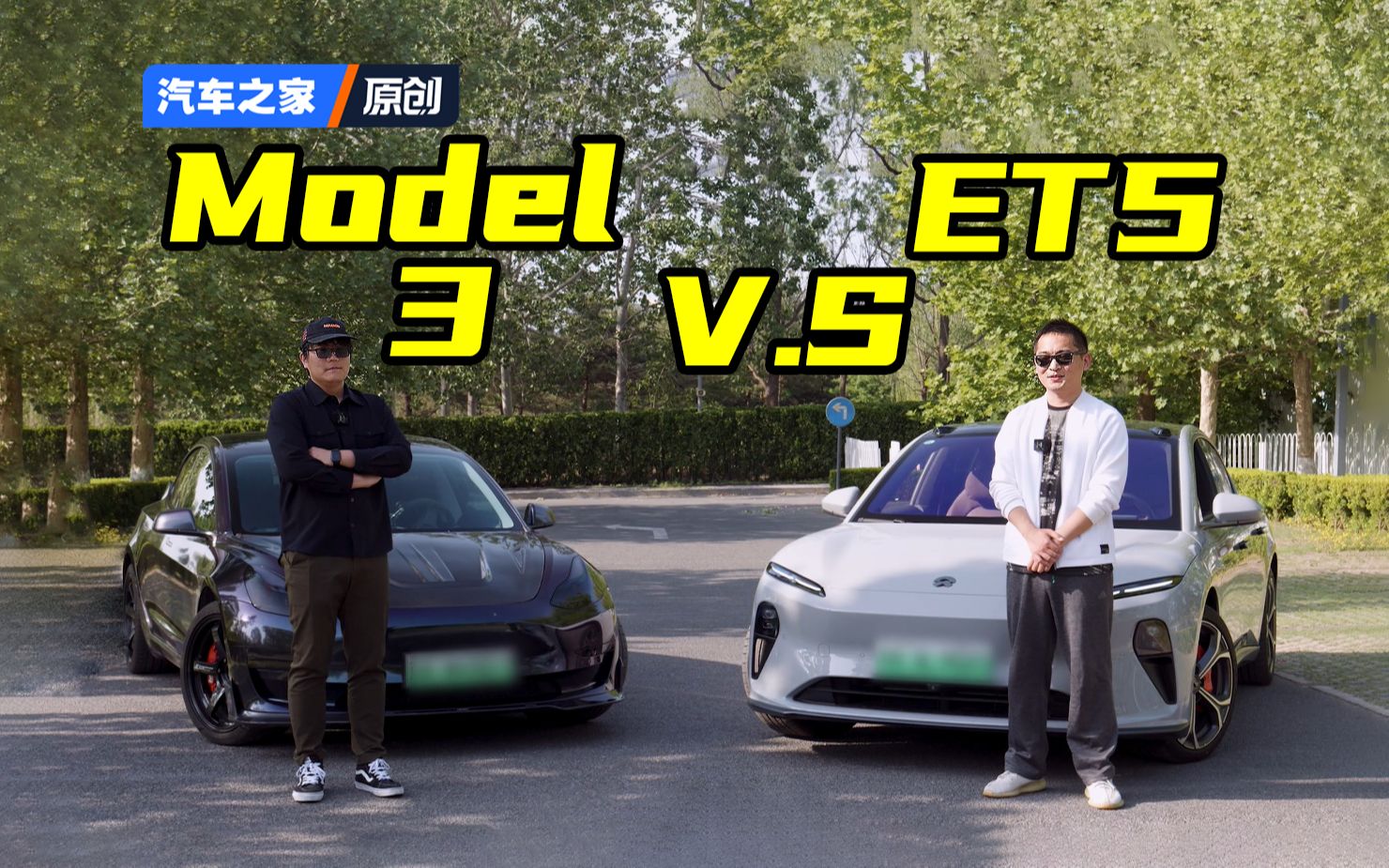 30万选谁？Model 3遭蔚来ET5狂怼-硬核汽车人-硬核汽车人-哔哩哔哩视频