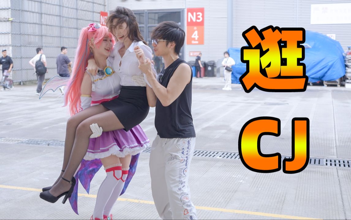 C J 奇 观-视角姬-视角姬-哔哩哔哩视频