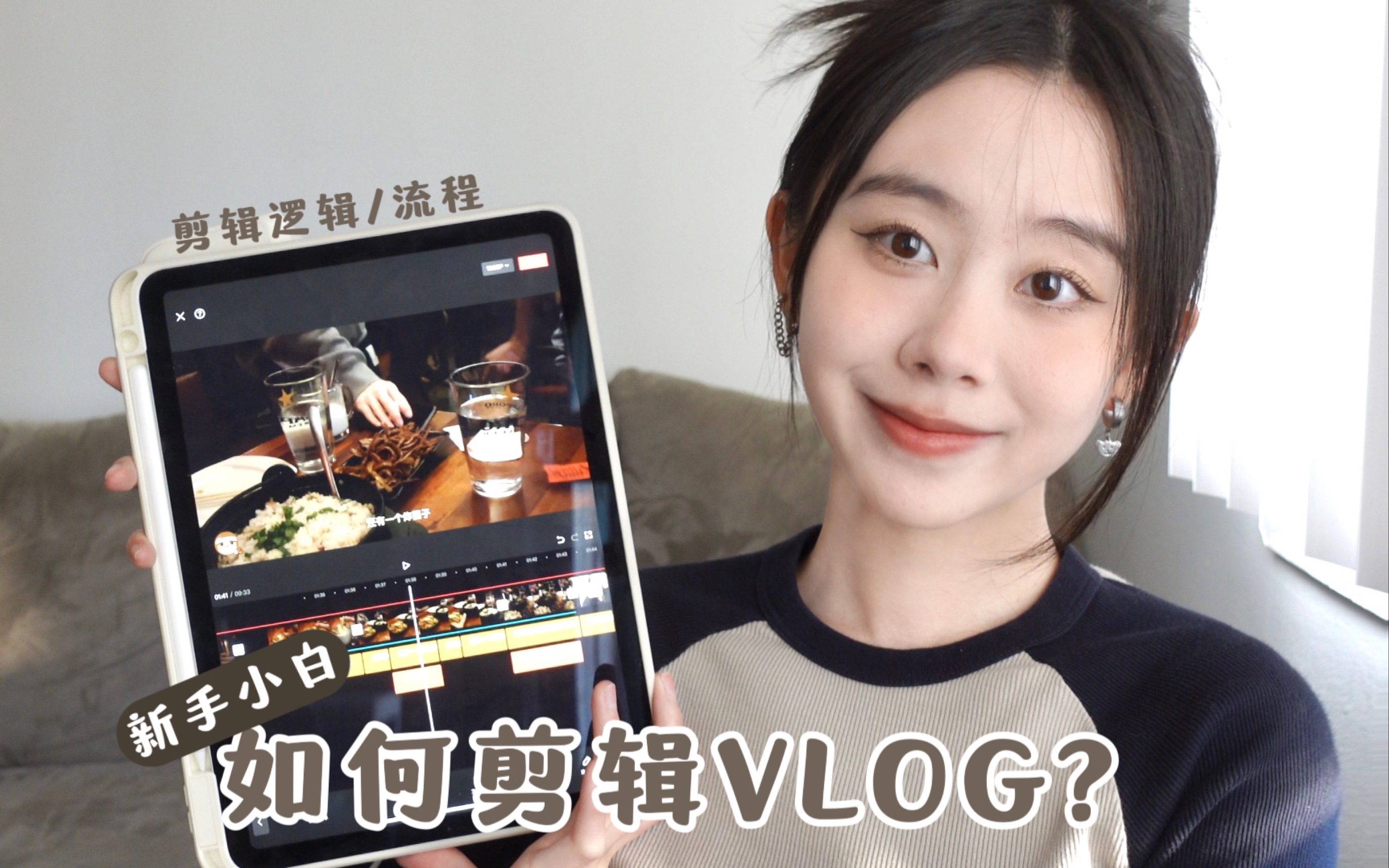 VLOG新手指南｜新手小白如何剪辑VLOG？｜后期剪辑教程｜干货分享｜手把手教学-akuulx-akuulx-哔哩哔哩视频