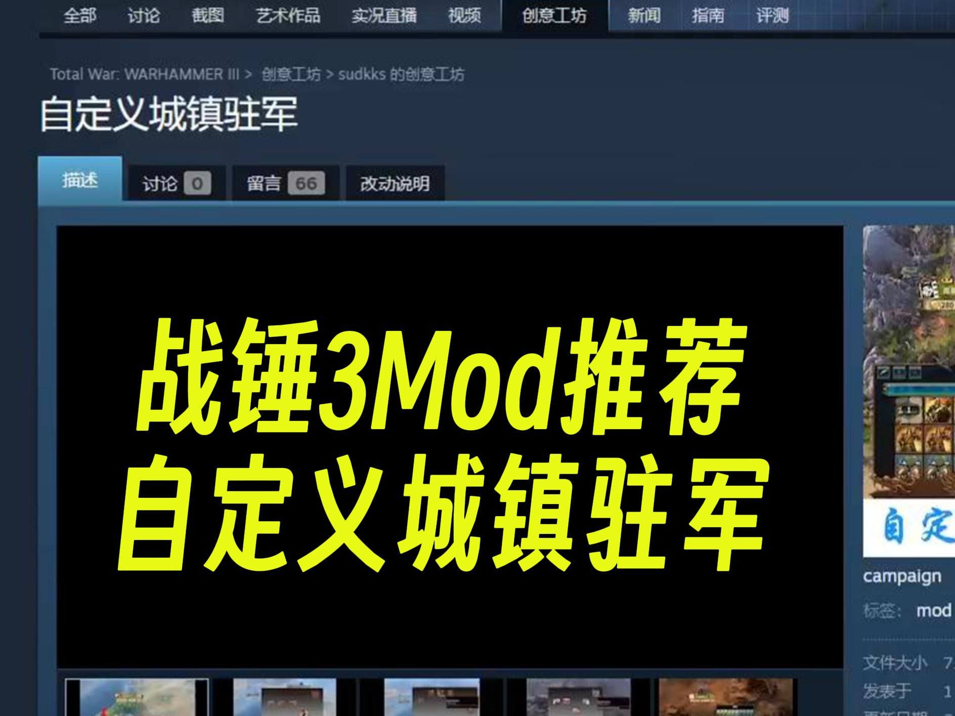 战锤3mod推荐：自定义城镇驻军—防偷家、战天灾-王胖的快乐空间-王胖的快乐空间-哔哩哔哩视频
