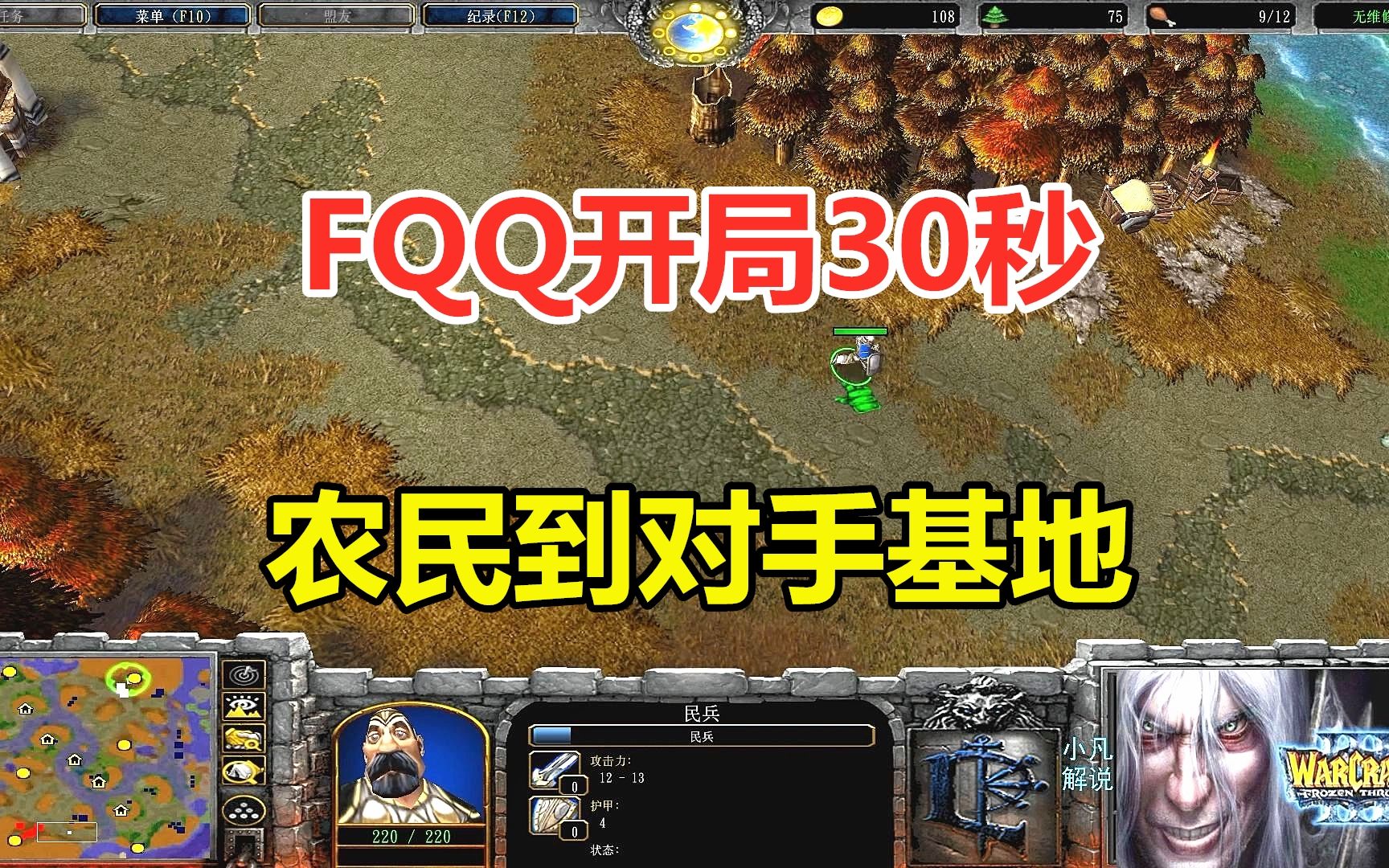 FQQ开局30秒，农民到对手基地，又开始搞花样了！魔兽争霸3-小凡解说魔兽争霸-小凡解说魔兽争霸-哔哩哔哩视频