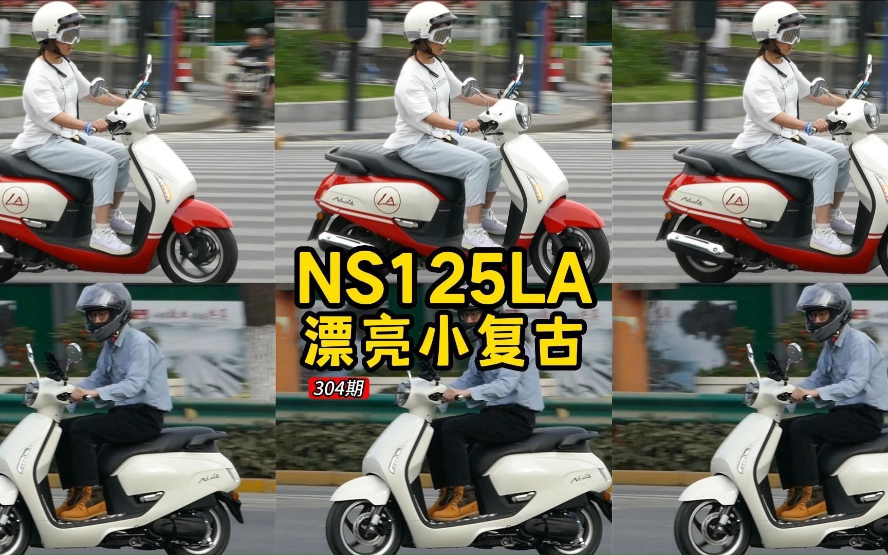 复古小清新-本田NS125LA漂亮的复古小踏板，buff叠满了吧？