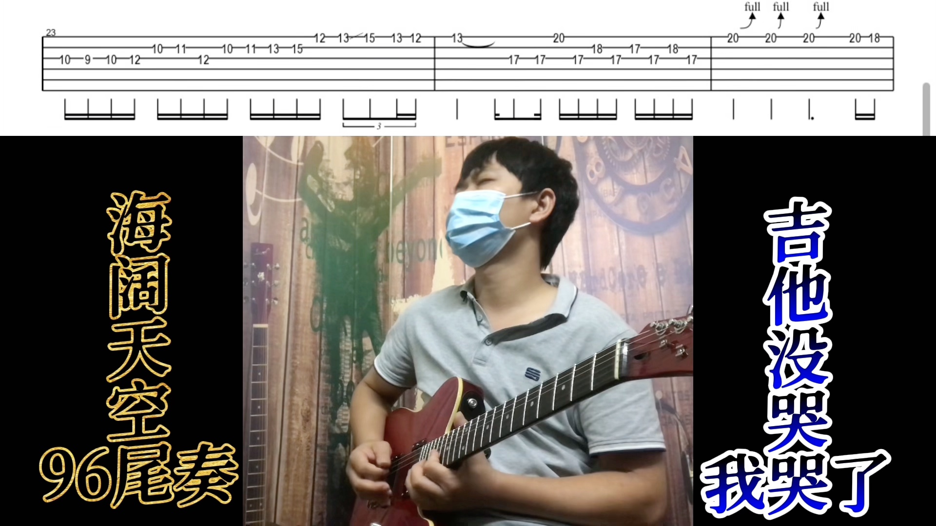 Beyond 海阔天空 96尾奏_哔哩哔哩_bilibili