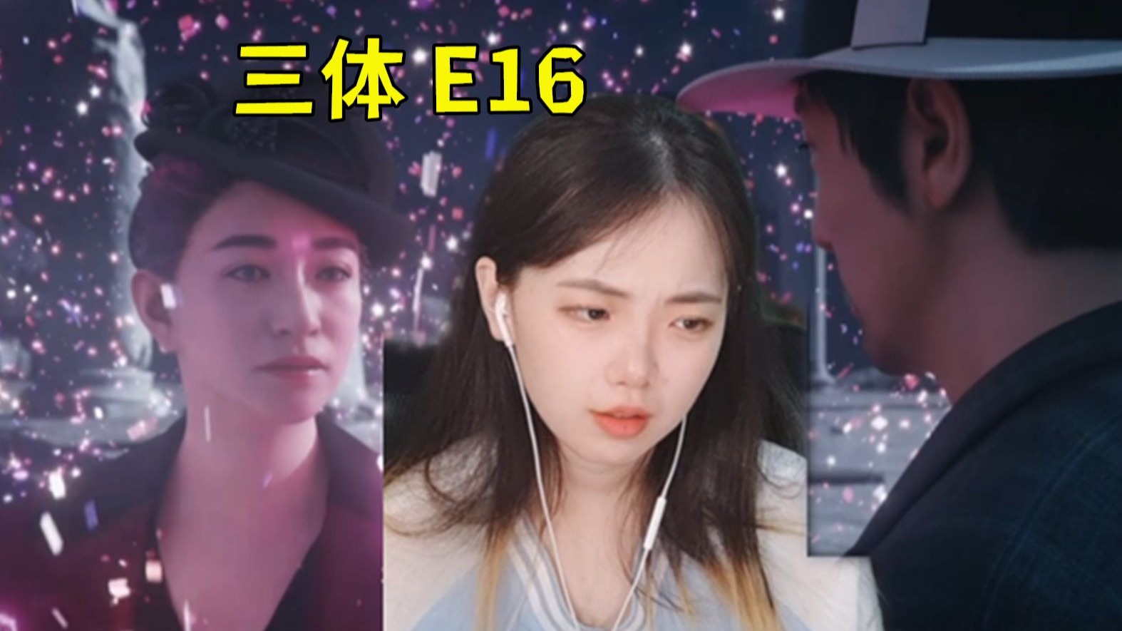 【三体Reaction】E16 寻找新的家园 申玉菲之死-大萌___-大萌___-哔哩哔哩视频