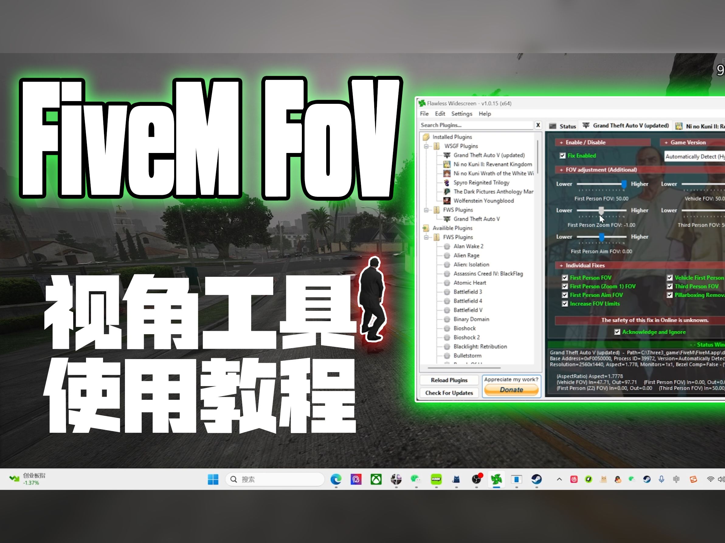 [FiveM视角调整工具免设置版] FiveM FoV_使用教程_私服可用 [附下载链接]-Three33_0821-Three33_0821-哔哩哔哩视频