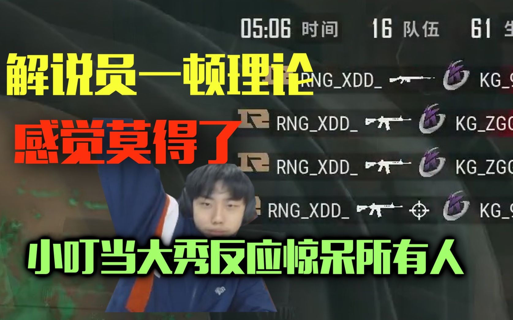 XDD线下赛大秀反应1V2打脸解说员！极限1V4惊心动魄！韦神正面1V4灭队！图拉夫再现摇头枪法极限灭队！17shou比赛也飞天大草！_哔哩哔哩 (゜-゜)つロ 干杯~-bilibili