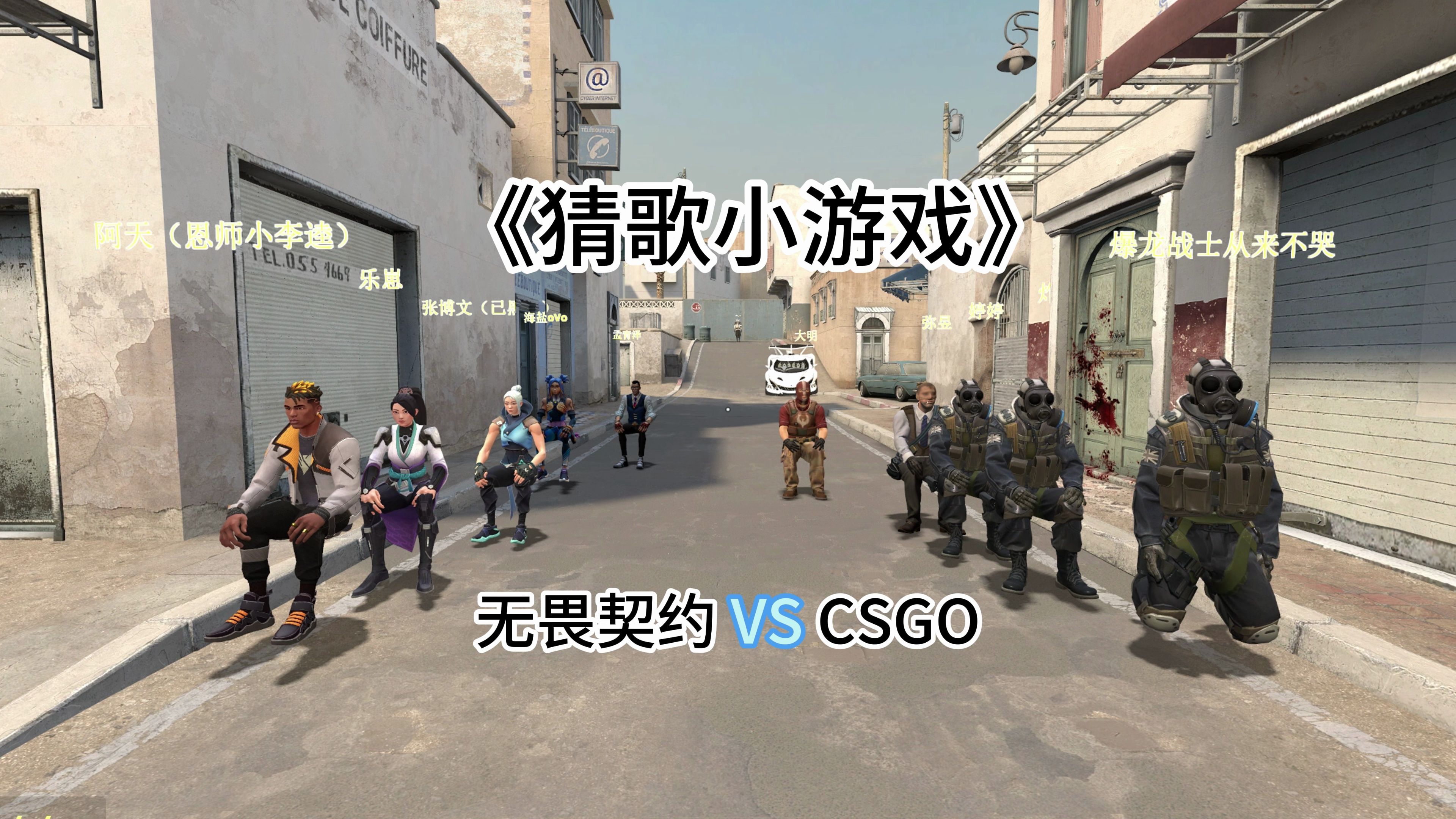 无畏契约 vs CSGO-csgo小李逵-csgo小李逵-哔哩哔哩视频