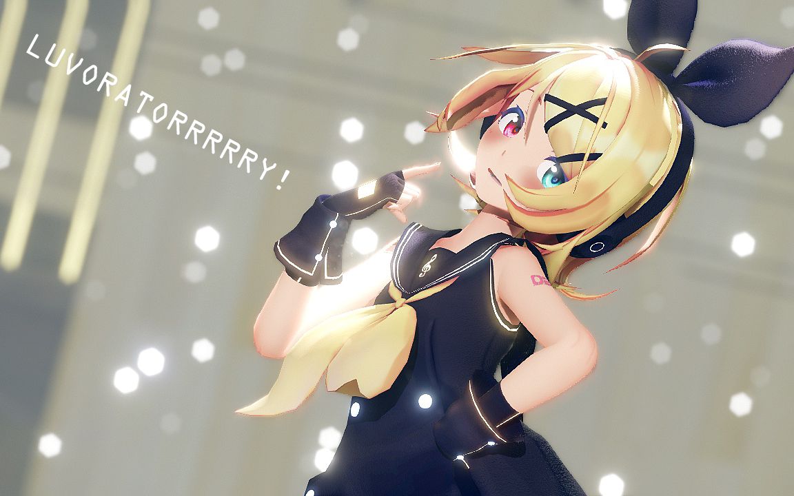 【MMD】LUVORATORRRRRY! - Sour Rin_哔哩哔哩_bilibili