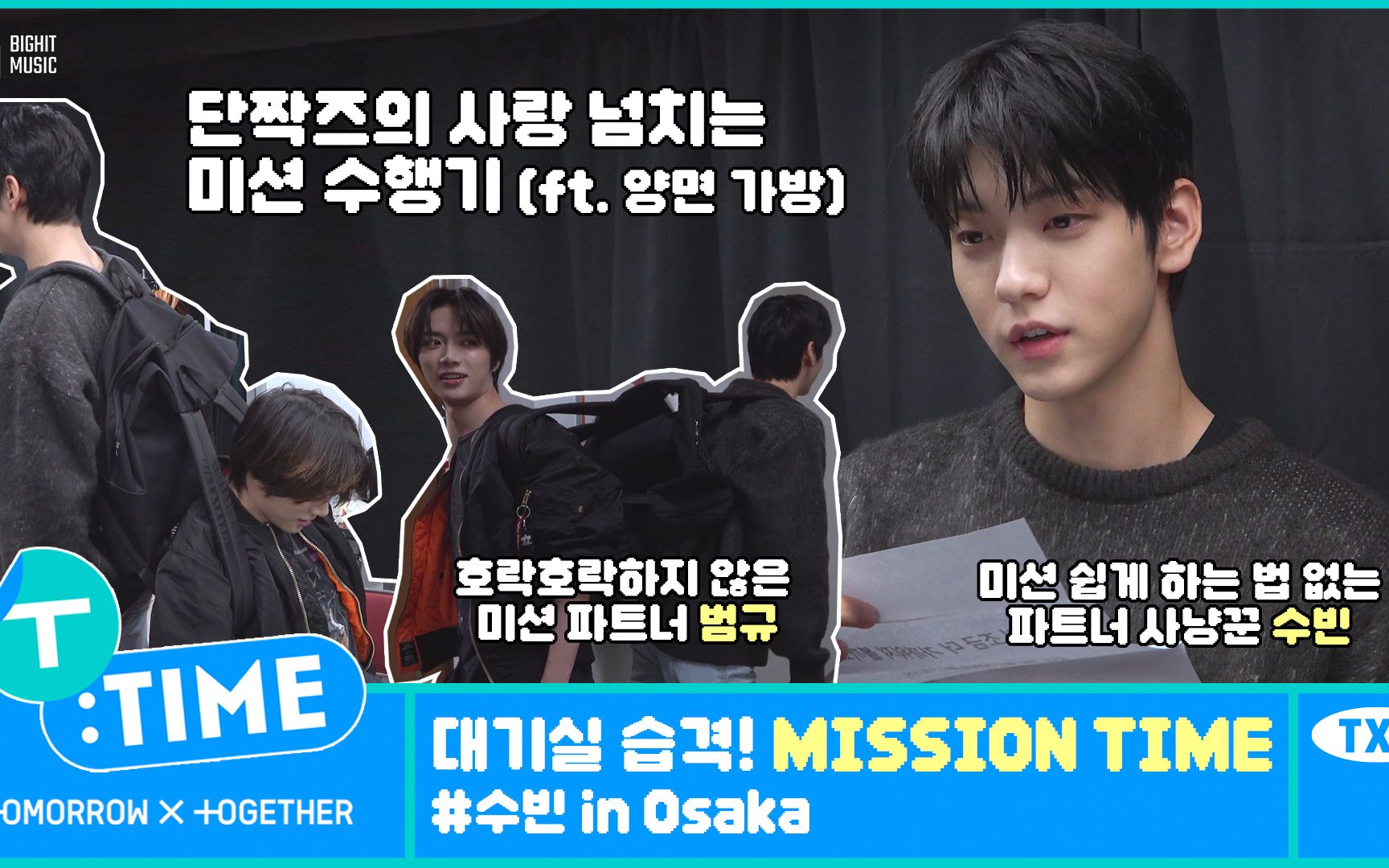 [T:TIME] 突击待机室! MISSION TIME SOOBIN in Osaka - TXT-TXT_OFFICIAL-TXT_OFFICIAL-哔哩哔哩视频