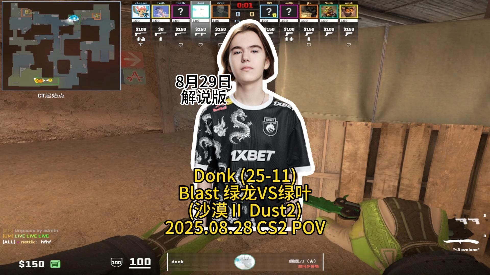 七夕快乐blast伦敦公开赛 绿叶vs绿龙(沙漠Ⅱ)Donk(25-11)的第一视角pov解说版#CS2#donk#Dust2-CS2仙鹤-CS2仙鹤-哔哩哔哩视频