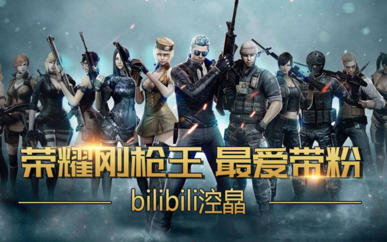 击杀集锦3（内含白给），CFS，Q9，SV，冲啊！！_哔哩哔哩_bilibili