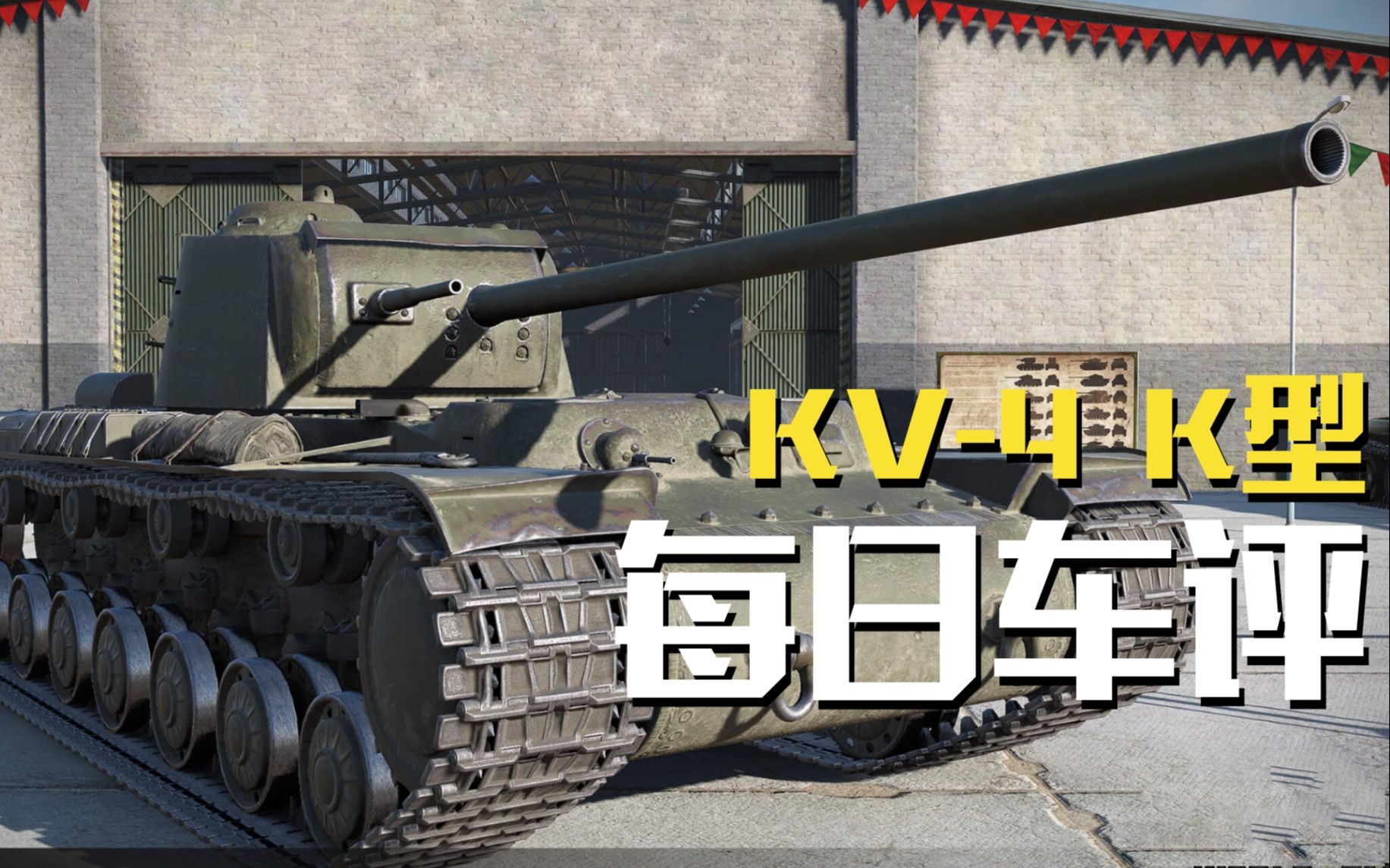 来自北方的怪异朋友：KV4-K没有想象的那么弱_哔哩哔哩_bilibili
