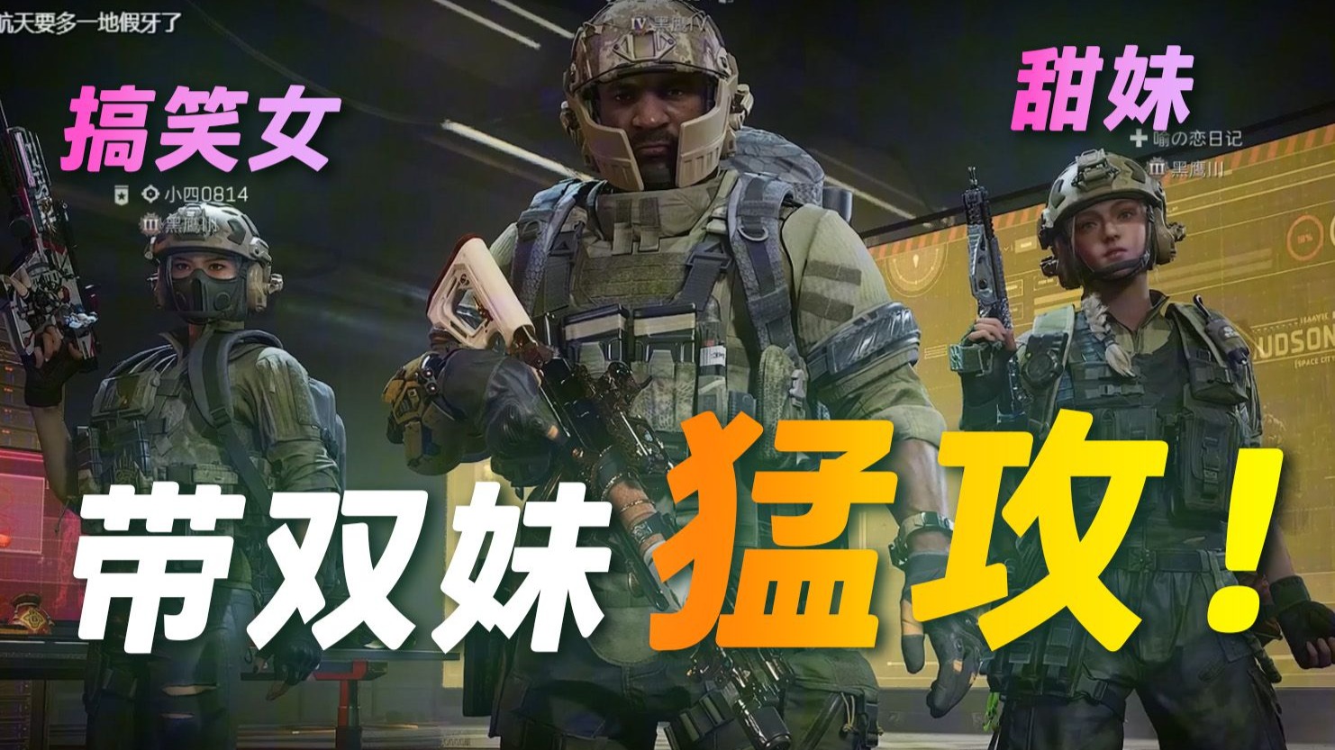 在妹妹们的欢呼声中迷失自我 继续猛攻！！！【三角洲行动】 库特菌 库特菌 哔哩哔哩视频