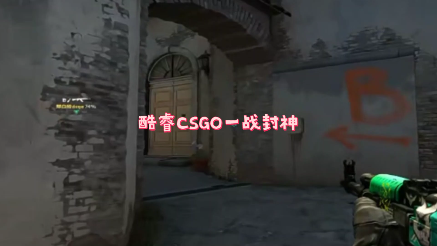 酷睿CSGO一战封神:一个提升csgo新手游戏体验的视频csgocs新手入门教学_游戏资讯